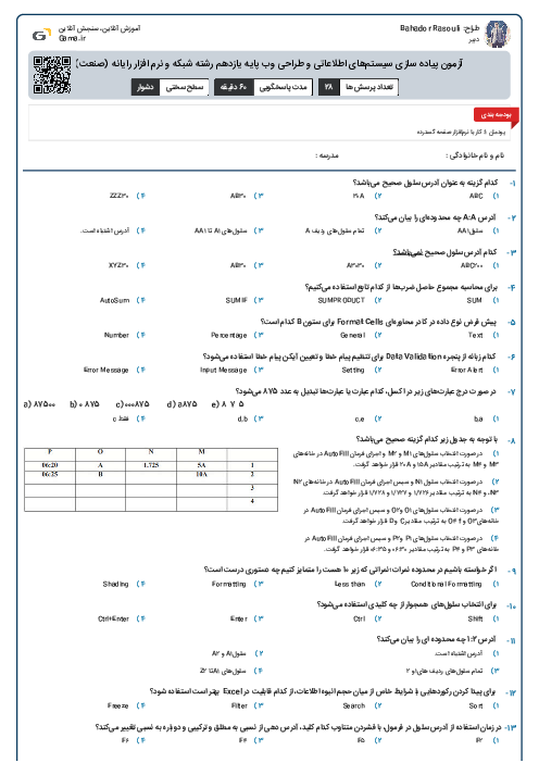 آزمون پیاده سازی سیستمهای اطلاعاتی و طراحی وب پایه یازدهم رشته شبکه و
