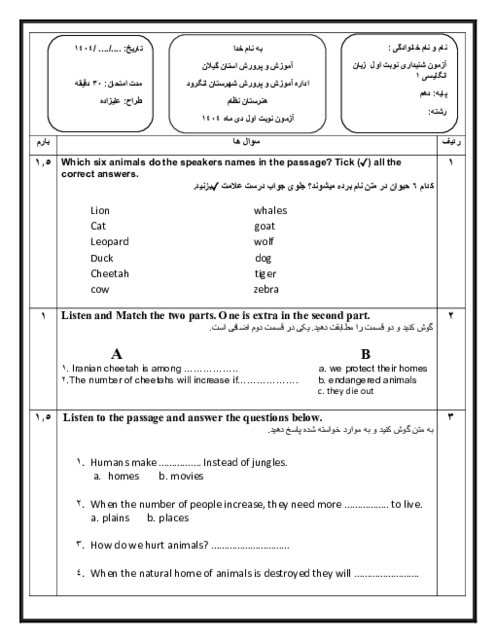 آزمون شنیداری (listening) نوبت اول زبان پایه دهم هنرستان نظام - گاما