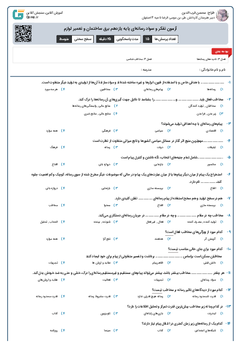 آزمون تفکر و سواد رسانهای پایه یازدهم برق ساختمان و تعمیر لوازم گاما
