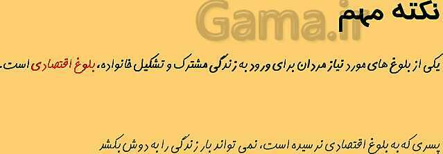 پاورپوینت مدیریت خانواده و سبک زندگی پسران دوازدهم درس 15 پختگی
