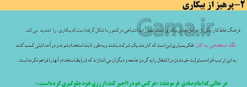 پاورپوینت مدیریت خانواده و سبک زندگی پسران دوازدهم درس 15 پختگی