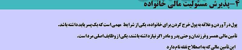 پاورپوینت مدیریت خانواده و سبک زندگی پسران دوازدهم درس 15 پختگی