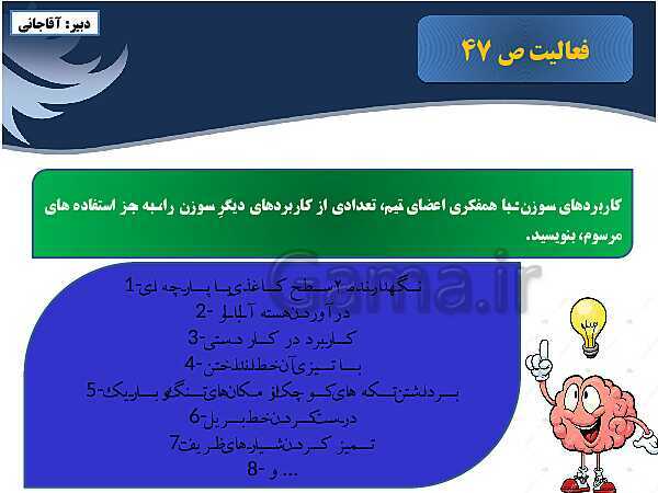 پاورپوینت کارگاه کار آفرینی و تولید بخش 11 تفکر خلّاق واگرا گاما