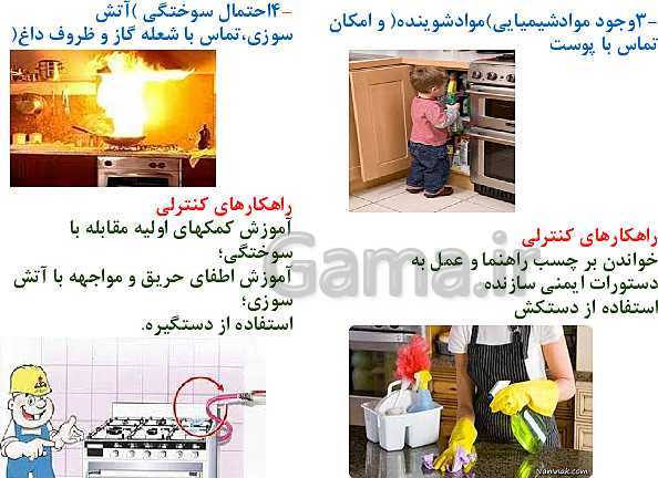 پاورپوینت الزامات محیط کار دهم هنرستان فصل 4 ایمنی و بهداشت محیط کار
