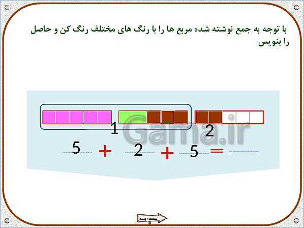 پاورپوینت ریاضی اول دبستان تم 17 جمع و تفریق های ترکیبی با چوب خط و