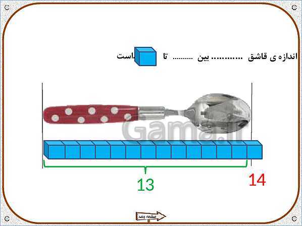 پاورپوینت ریاضی اول دبستان تم 17 جمع و تفریق های ترکیبی با چوب خط و