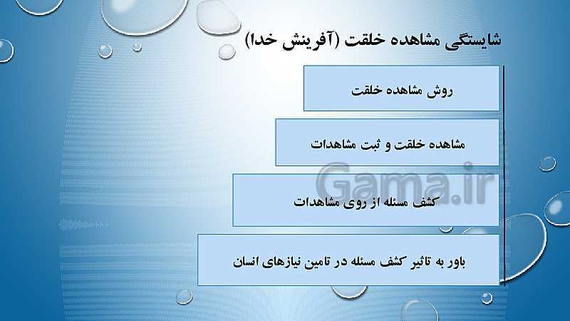 پاورپوینت آموزشی کارگاه نوآوری و کارآفرینی یازدهم پودمان 1 ‌ نوآور