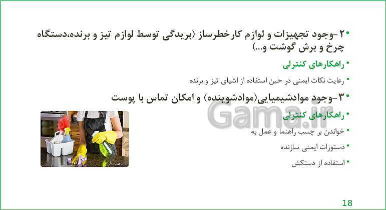 محتوای آموزش مجازی الزامات محیط کار دهم هنرستان فصل 4 ایمنی و بهداشت