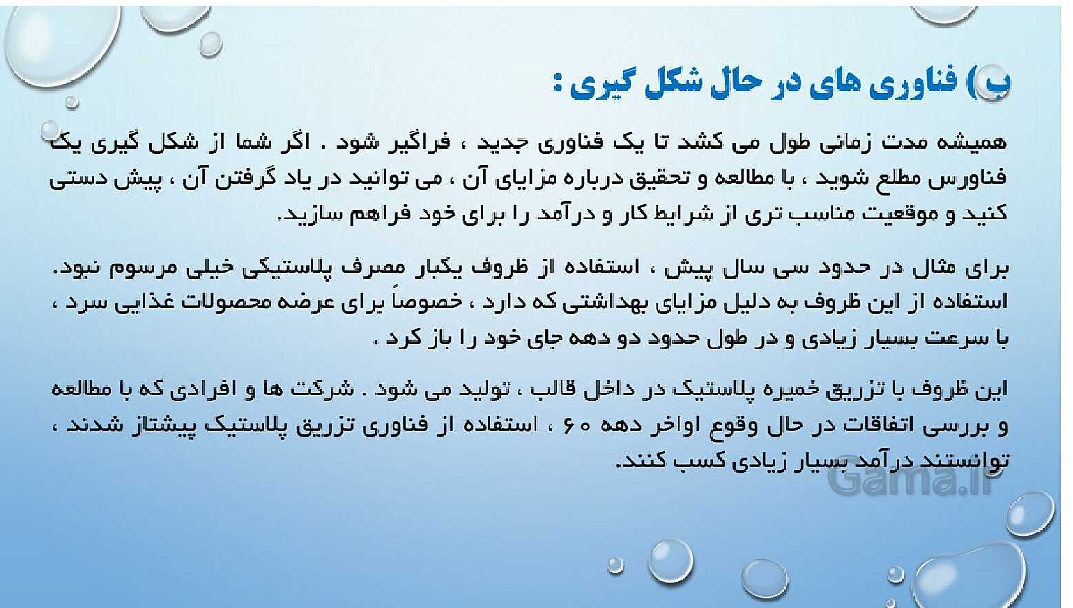 پاورپوینت تدریس الزامات محیط کار پایه دهم هنرستان پودمان 2 فناوری در