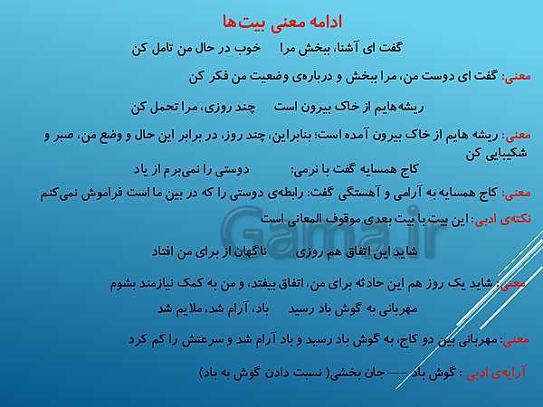پاورپوینت فارسی پنجم دبستان درس 15 کاجستان گاما