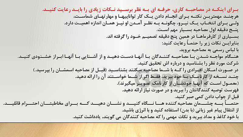 پاورپوینت تدریس الزامات محیط کار دهم هنرستان پودمان 5 مهارت کاریابی