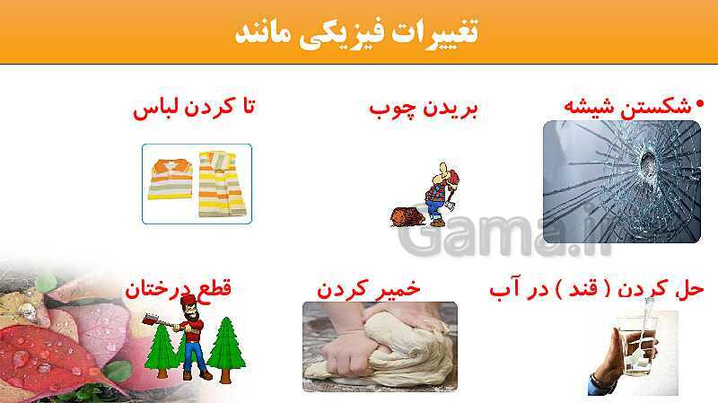 پاورپوینت علوم پنجم درس 1 تغییرات شیمیایی و فیزیکی، تغییرات کند و
