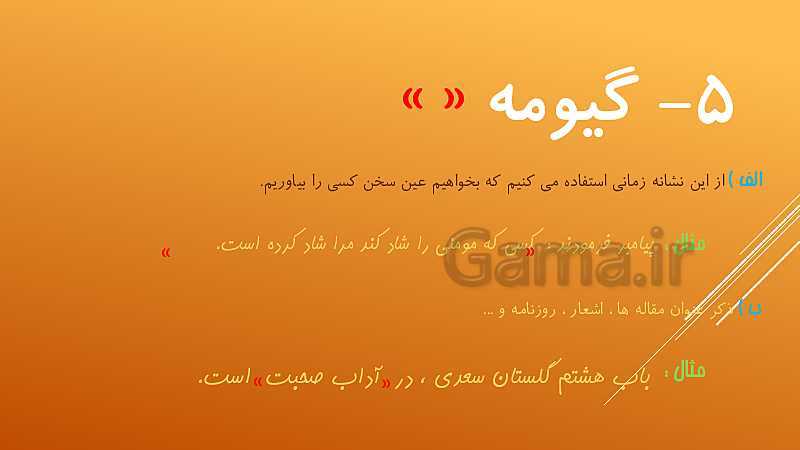 پاورپوینت علائم نگارشی نقطه، ویرگول، نقطه ویرگول، دو نقطه، گیومه