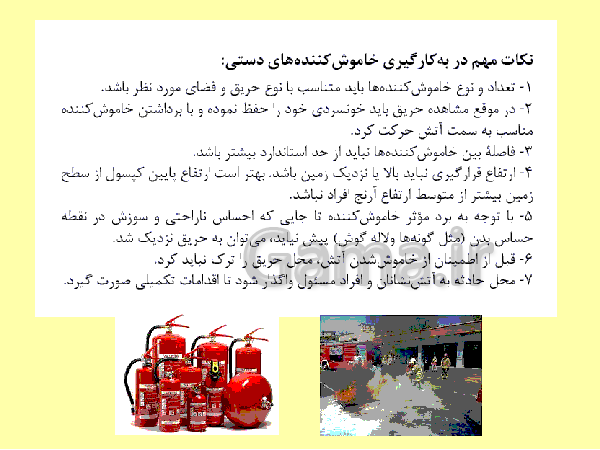 پاورپوینت الزامات محیط کار دهم هنرستان فصل 4 ایمنی و بهداشت محیط کار