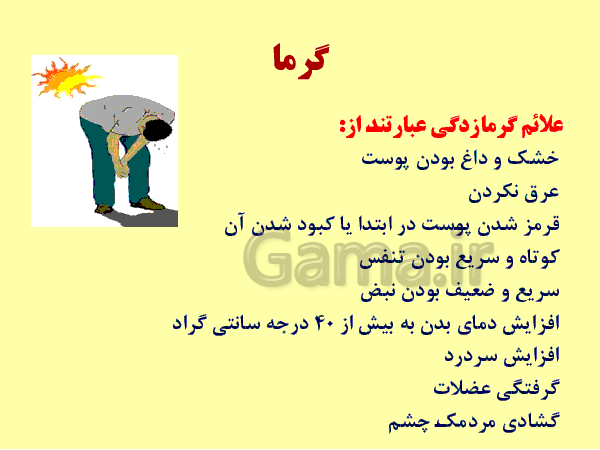 پاورپوینت الزامات محیط کار دهم هنرستان فصل 4 ایمنی و بهداشت محیط کار