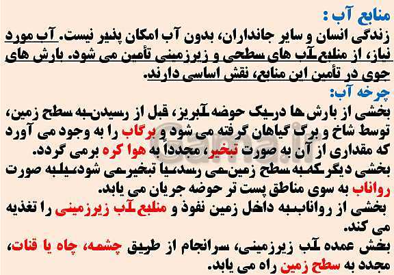 پاورپوینت فصل 3 زمین شناسی یازدهم منابع آب و خاک گاما