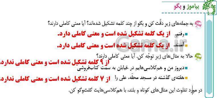 پاورپوینت فارسی کلاس سوم دبستان درس 9 بوی نرگس گاما