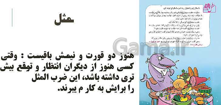 پاورپوینت فارسی کلاس سوم دبستان درس 9 بوی نرگس گاما