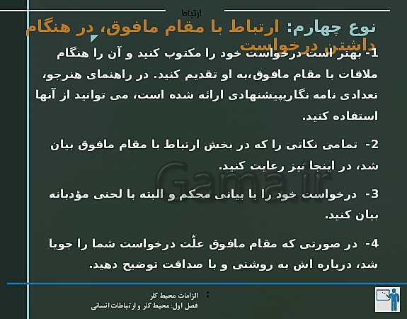 پاورپوینت الزامات محیط کار دهم هنرستان پودمان 1 محیط کار و ارتباطات