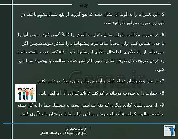 پاورپوینت الزامات محیط کار دهم هنرستان پودمان 1 محیط کار و ارتباطات