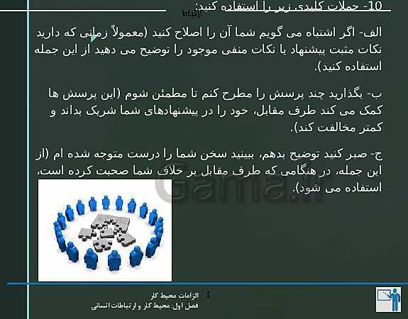 پاورپوینت الزامات محیط کار دهم هنرستان پودمان 1 محیط کار و ارتباطات