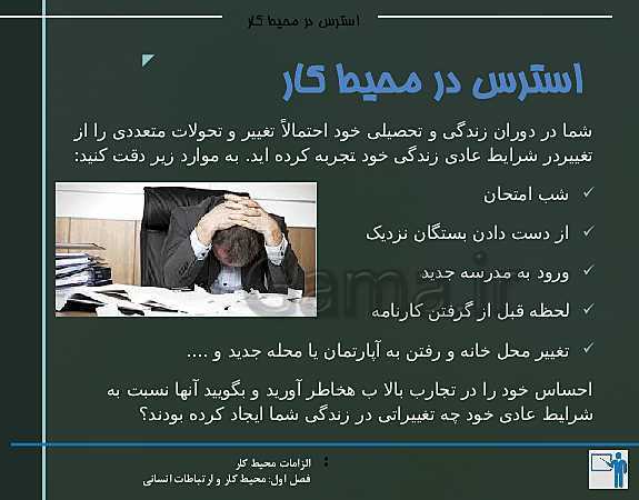 پاورپوینت الزامات محیط کار دهم هنرستان پودمان 1 محیط کار و ارتباطات