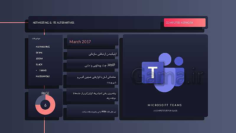 پاورپوینت مطالعه و بررسی نرم افزار Microsoft NetMeeting و جایگزین های ...