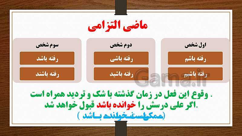 پاورپوینت آموزش زمان های ماضی و مضارع در زبان فارسی گاما